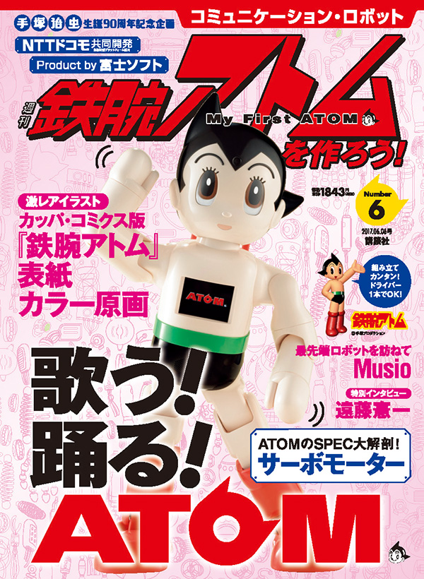 最新号/バックナンバー | 週刊 鉄腕アトムを作ろう! 公式 最新号/バックナンバー | 週刊 鉄腕アトムを作ろう! 公式